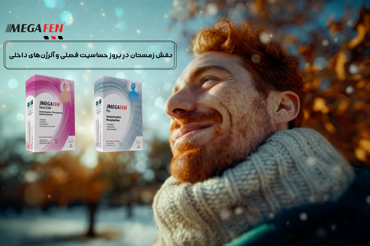 علائم و درمان حساسیت فصلی | درمان عطسه و آبریزش بینی - مگافن